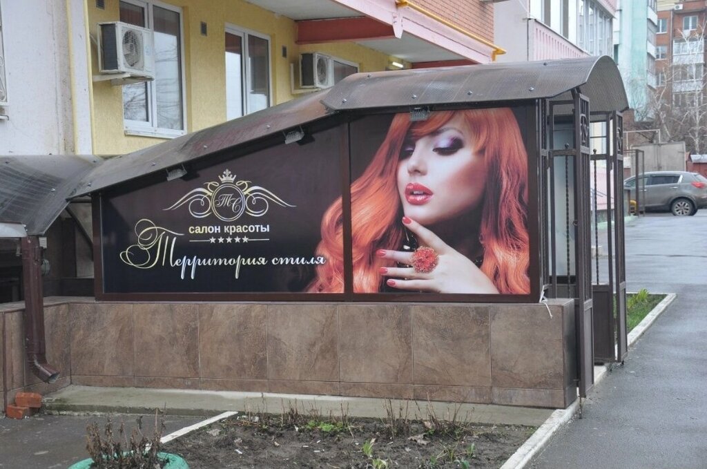 Güzellik salonu Территория стиля, Taganrog, foto