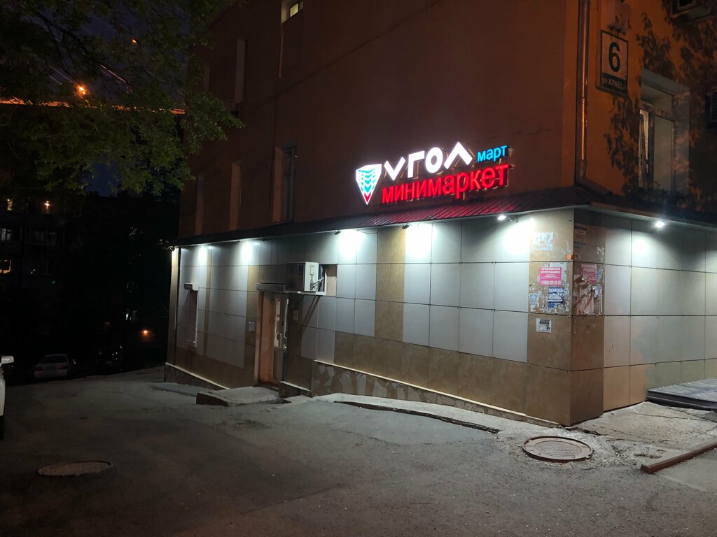 Market Ugolmart, Vladivostok, foto