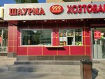 Шаурма (Marshala Rokossovskogo Boulevard No:36/1), kafe  Moskova'dan