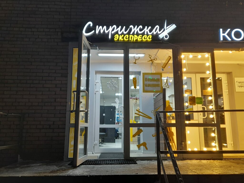 Kuaförler Strigka Express, Lobnia, foto