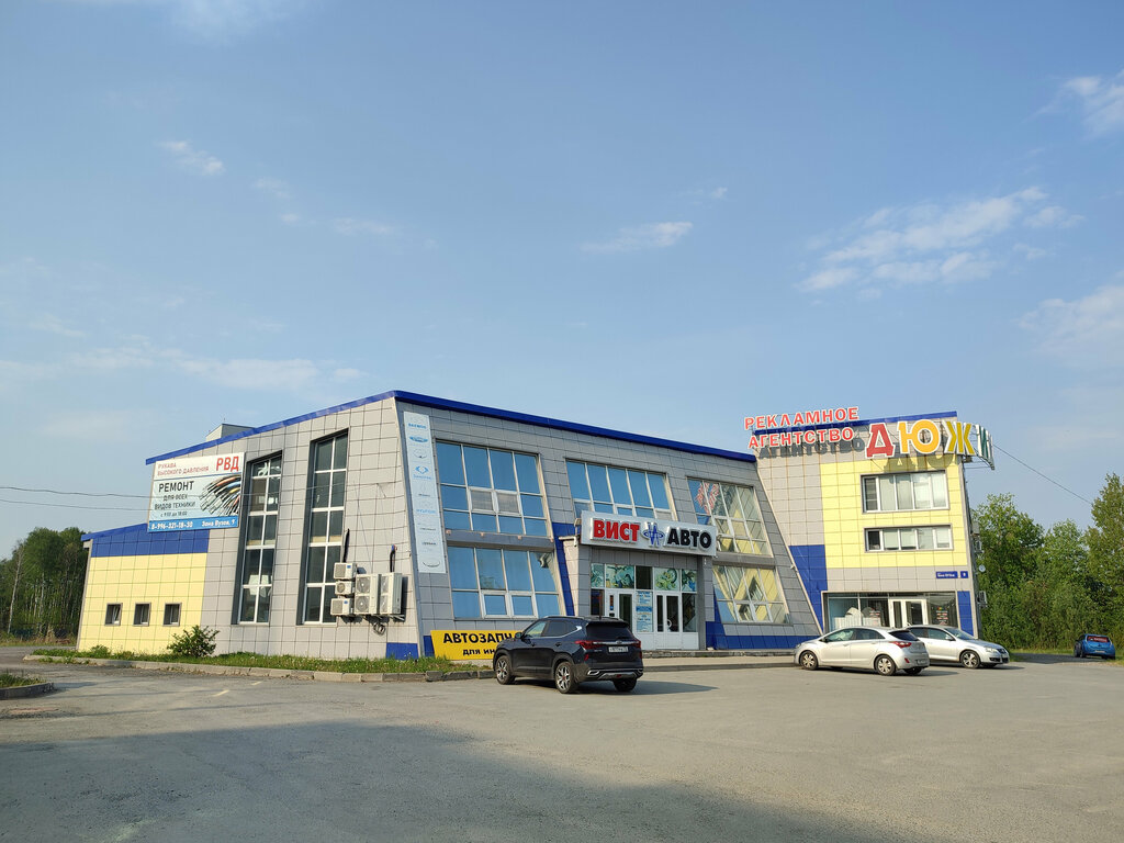 Otomobil yedek parçaları Автосервис Вист-Авто, Tobolsk, foto