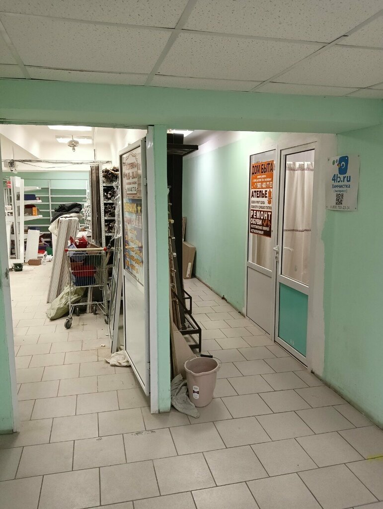 Ev hizmetleri Дом быта, Moskova, foto