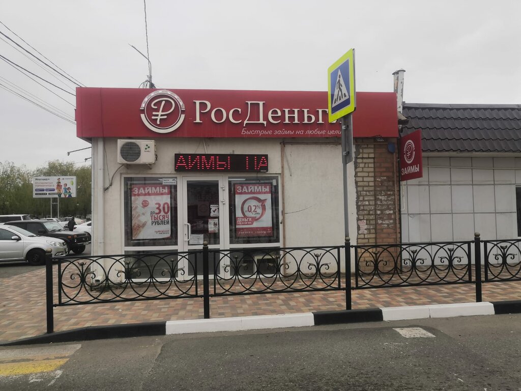 Mikrofinans RosDengi, Blagodarny, foto