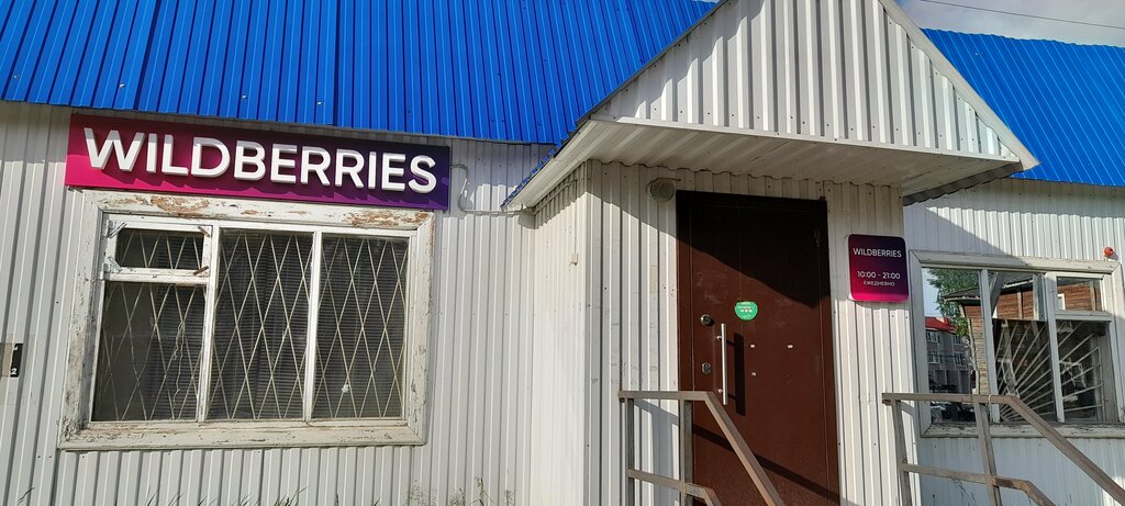 Teslimat noktası Wildberries, Arhangelskaya oblastı, foto