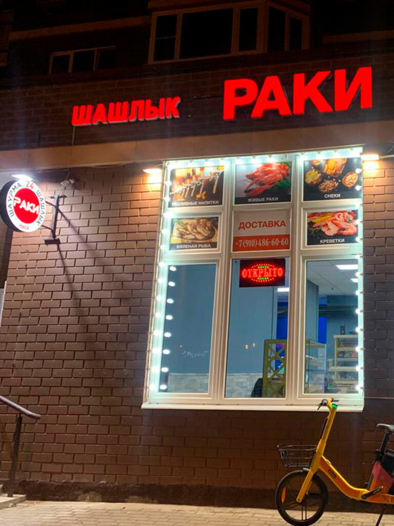 Fast food Poedim u druzey, Dolgoprudny, foto