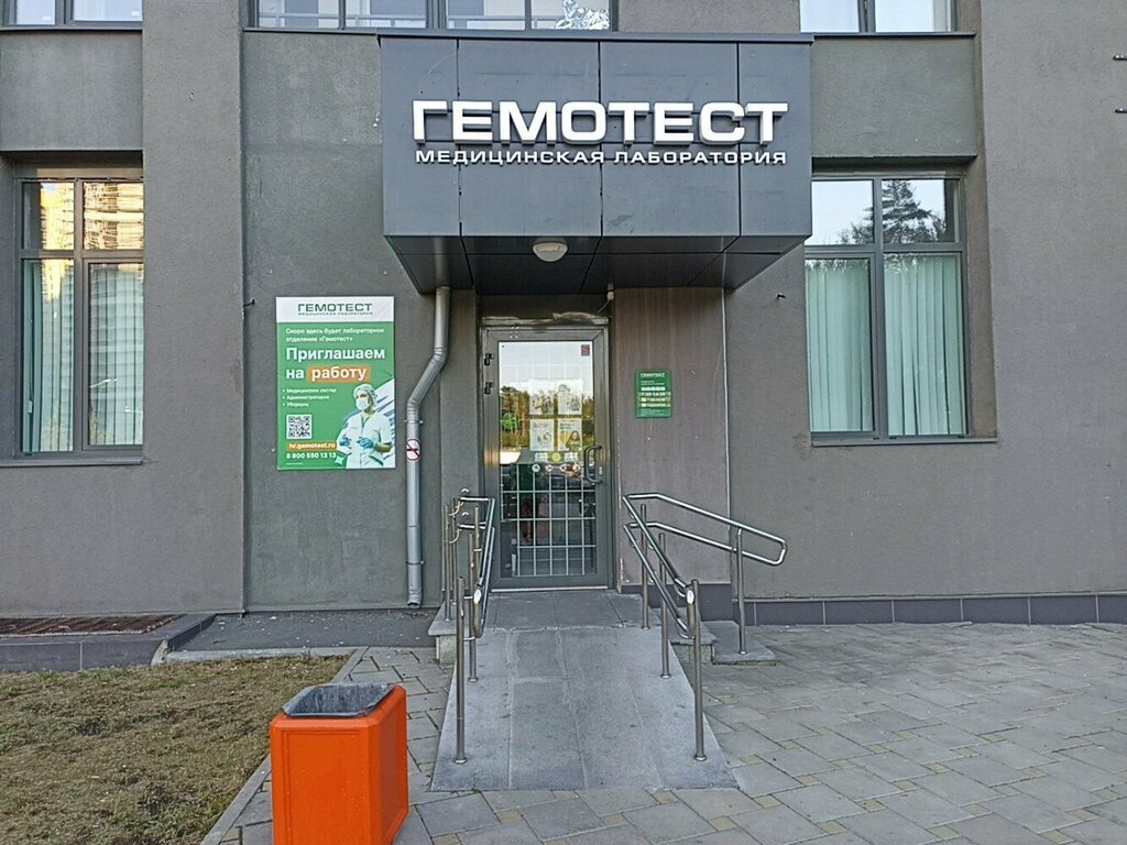 Tıbbi laboratuvarlar Laboratoria Gemotest, Yekaterinburg, foto