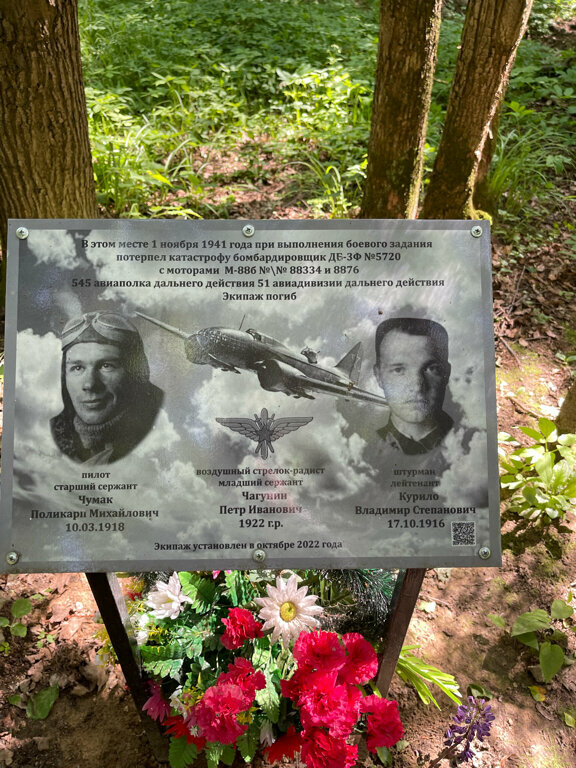 Anıt, heykel Экипажу Пе-2, Moskova, foto