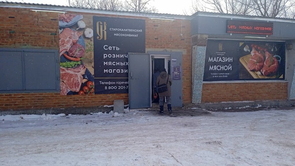 Kasap, şarküteri Мясной, Millerovo, foto