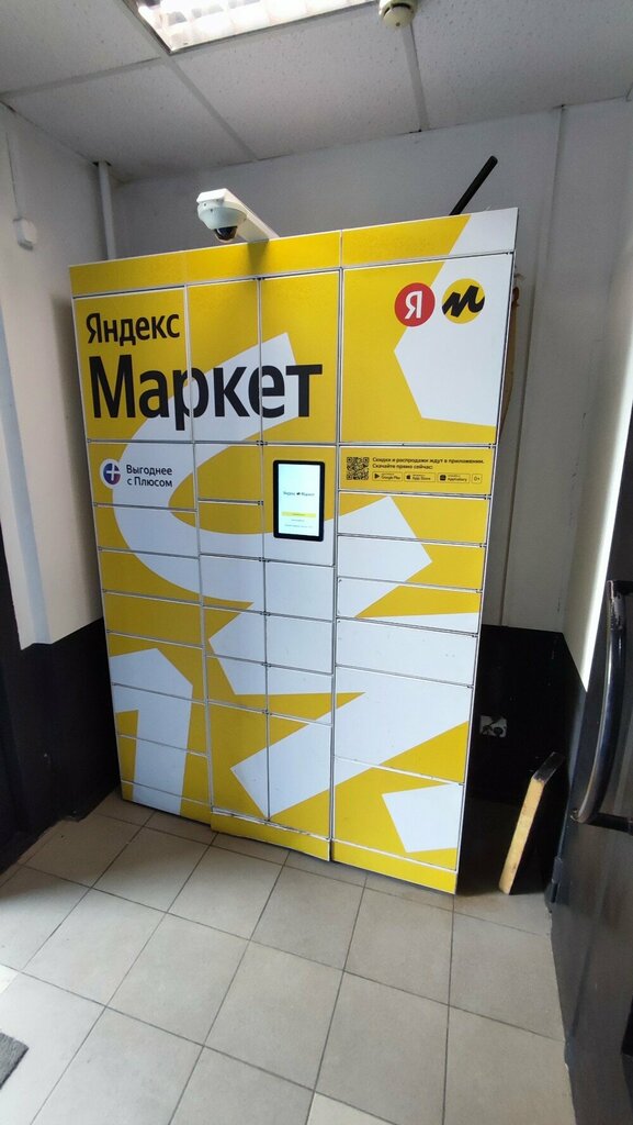 Parsel otomatı Yandex Market, Moskova, foto