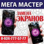 Mega Master (Klyuchevskaya ulitsa No:6Б), telefon tamir servisi  Ulan‑Ude'den