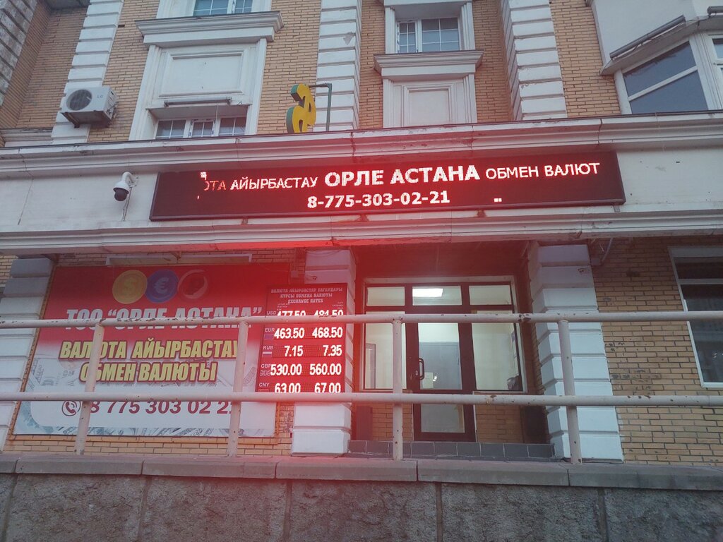 Döviz büroları Kajs valyut, Astana, foto