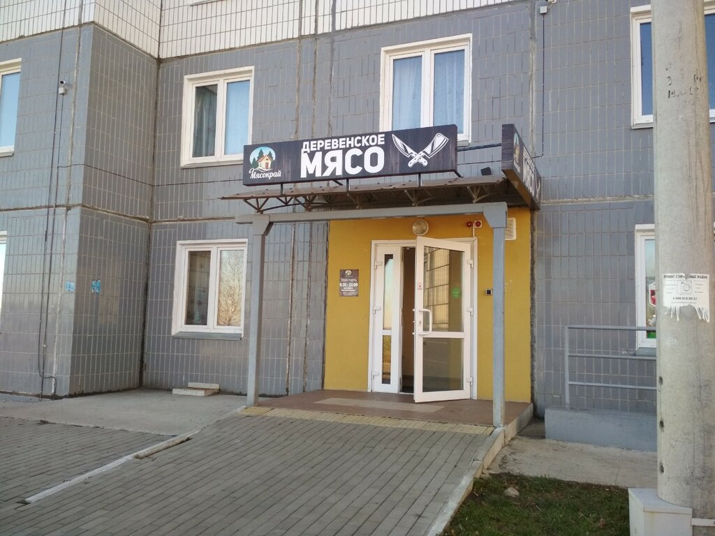 Kasap, şarküteri Мясокрай, Krasnoyarsk, foto