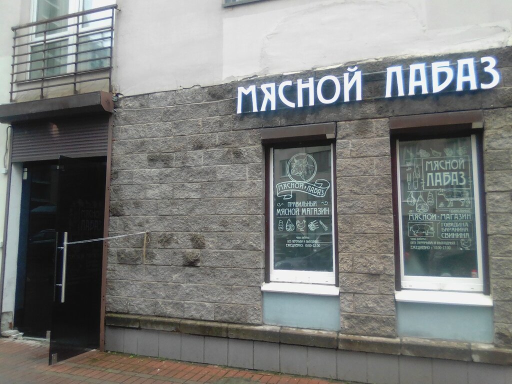 Kasap, şarküteri Мясной лабаз, Saint‑Petersburg, foto