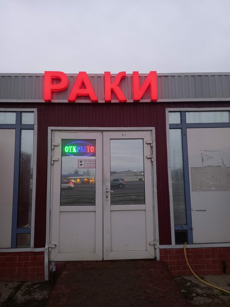 Balık ve deniz ürünleri Живые Раки, Moskova, foto