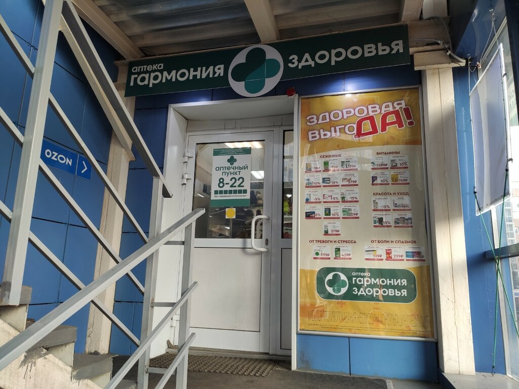 Eczaneler Garmoniya zdorov'ya, Kemerovo, foto