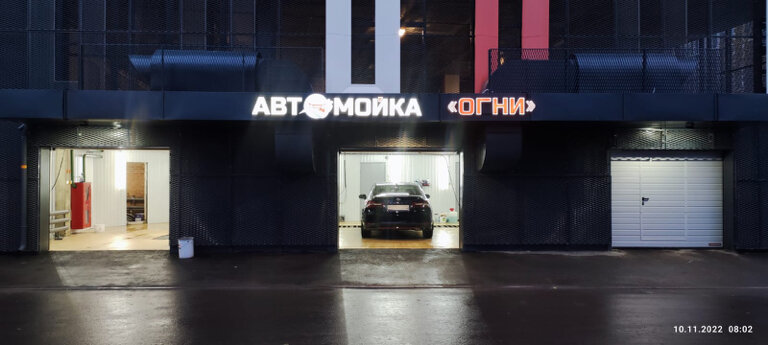 Oto yıkama Огни, Moskova, foto