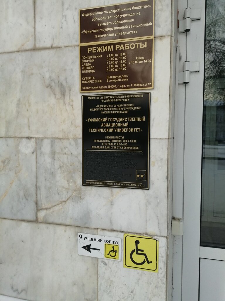 Eğitim altyapısı Ugatu, Kafedra ekonomiki i predprinimatelstva, Ufa, foto