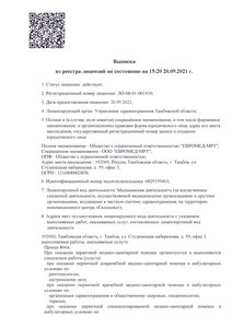 Evromed-mrt (ulitsa Studenetskaya Naberezhnaya No:59к1), tıp merkezleri ve klinikler  Tambov'dan