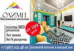 Olimp (Naberezhnaya Street No:3/1), tavan sistemleri  Sterlitamak'tan