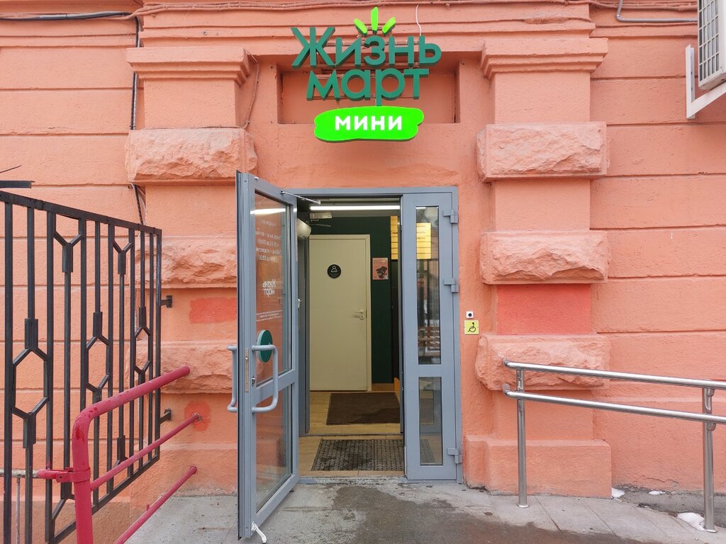 Market Zhizn'mart mini, Yekaterinburg, foto