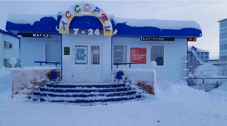 Market Ассорти, Yamal‑Nenets Özerk Bölgesi, foto