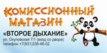 Второе дыхание (Okulovskaya Street No:7к1), i̇kinci el eşya alımı  Saint‑Petersburg'dan