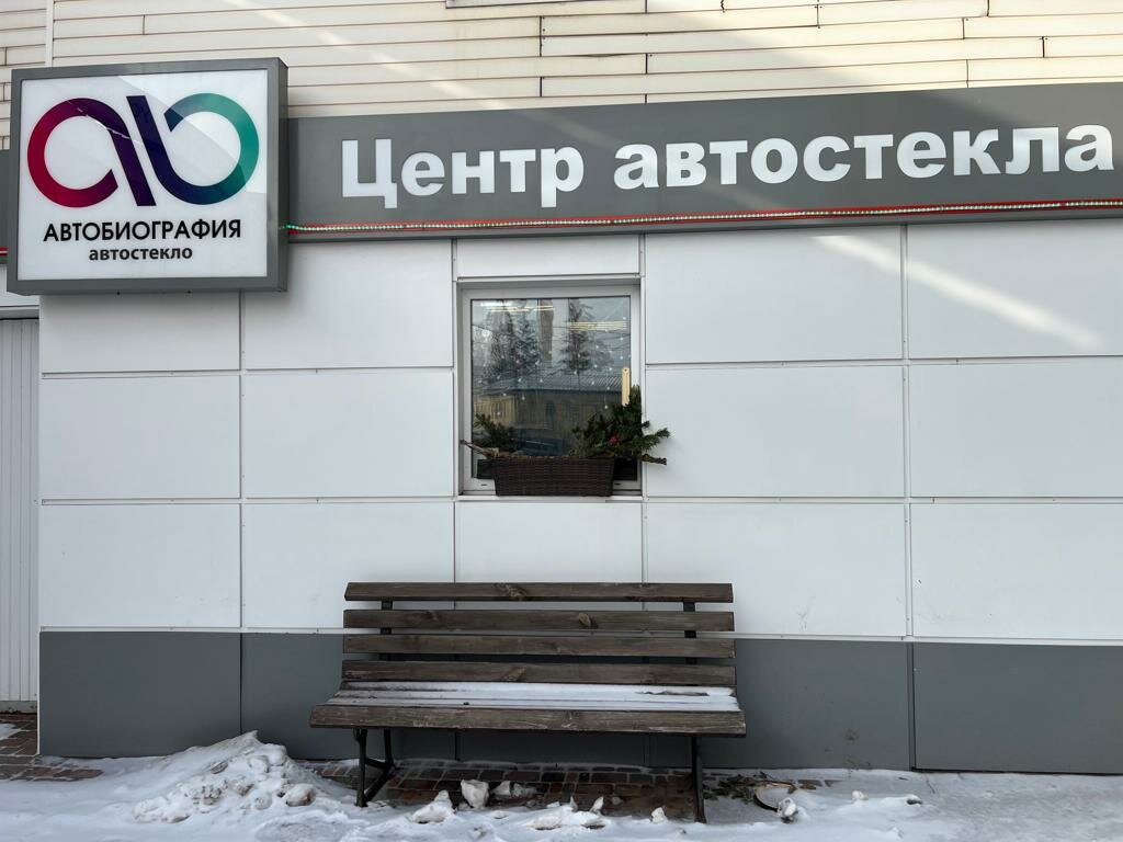 Otomobil camları Центр автостекла, Tula, foto