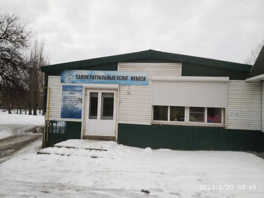 Cenaze hizmetleri Небеса, Kalaç‑na‑Donu, foto