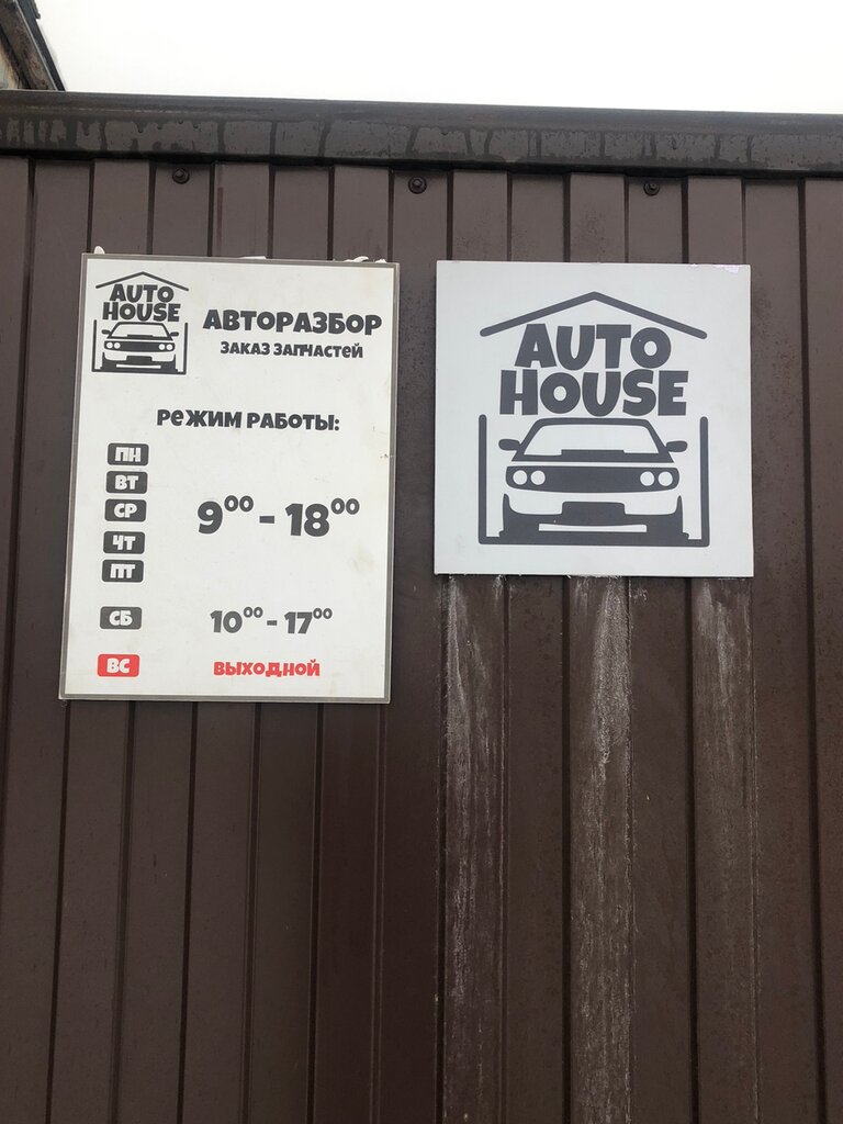 Çıkma yedek parça AutoHouse, Brianskaya oblastı, foto