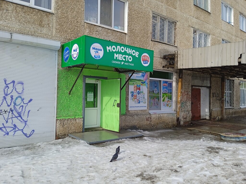 Süt ürünleri satış mağazaları Молочное место, Polevskoy, foto