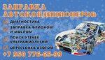 Refueling Air Conditioners (Prostornaya Street No:45Б), otomobil kliması firmaları  Voronej'den