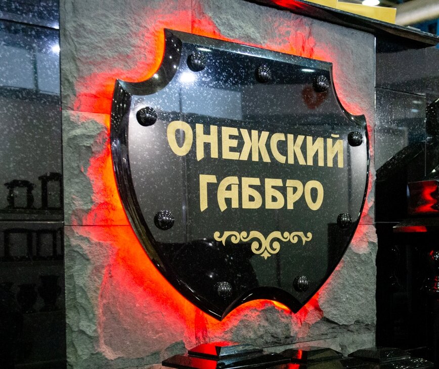 Taş ürünler ve yapılar Onezhsky Gabbro, Petrozavodsk, foto