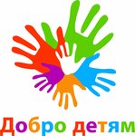 Добро детям (Karachayevo-Circassian Republic, Cherkessk), sosyal rehabilitasyon merkezi  Cherkessk'ten