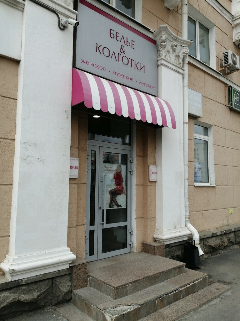 i̇ç giyim ve mayo mağazası Belyo i kolgotki, Ufa, foto