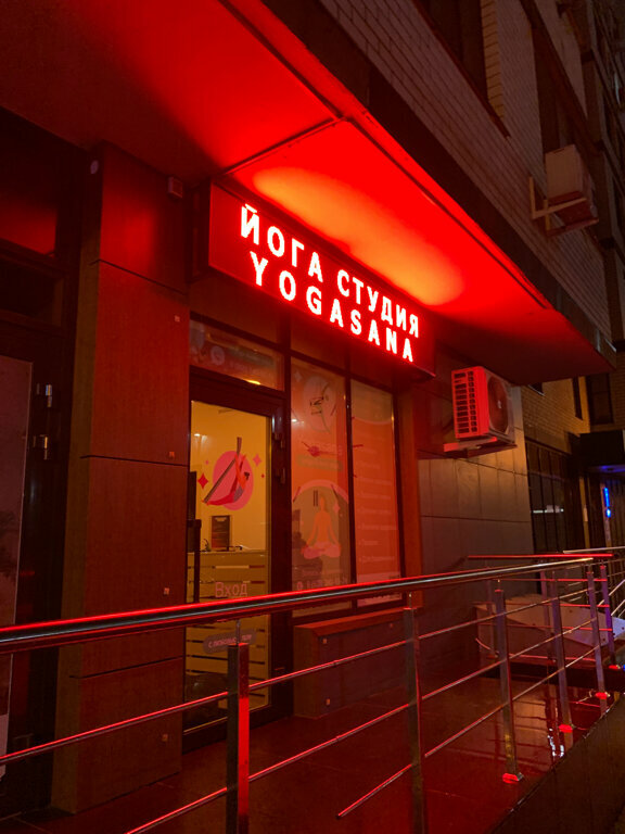 Yoga stüdyosu Yoosana, Krasnodar, foto