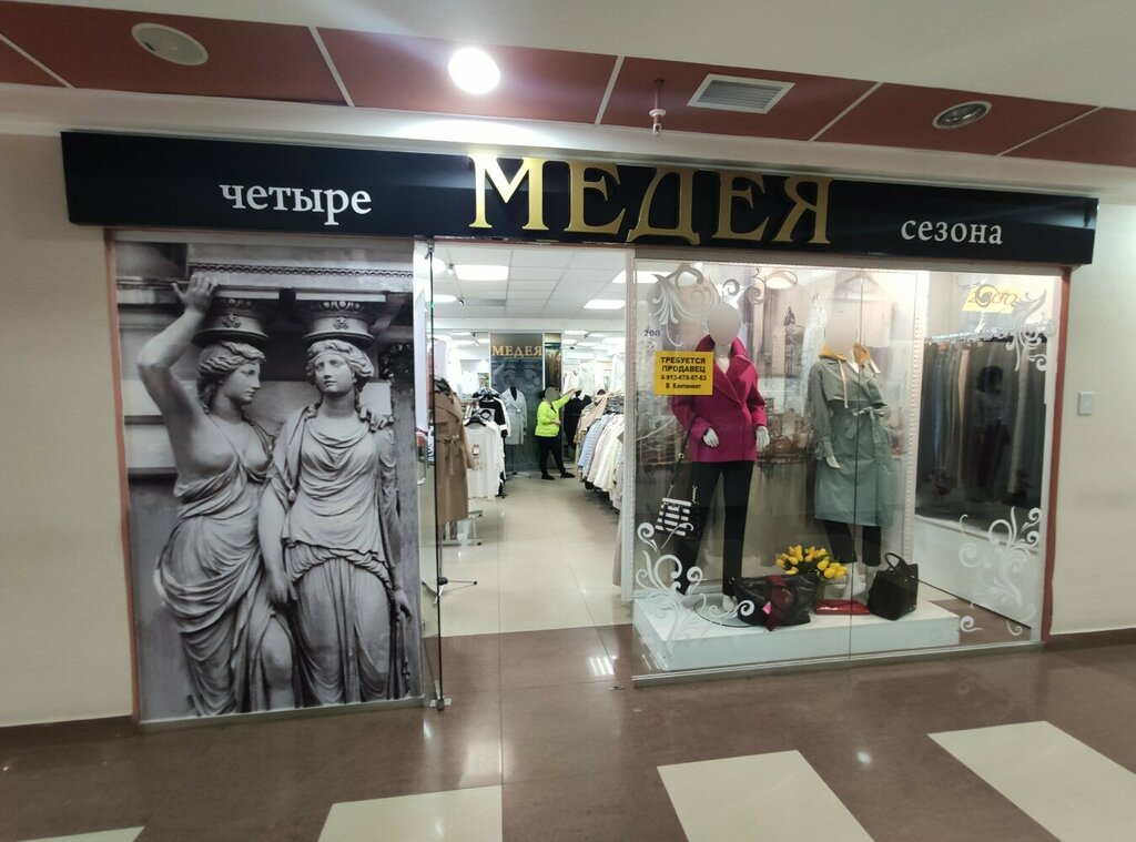 Giyim mağazası Медея, Omsk, foto