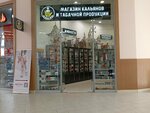 Do You Sam (Yuzhnoye Highway No:5), tütün, sigara mağazaları  Samara'dan
