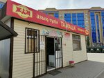 Tamasha (No:15, Almaty City District, Qarǵaly turǵyn alaby, Eset batyr atyndaǵy shaǵynaýdan, 2-shi shaǵyn aýdan), market  Aktöbe'den