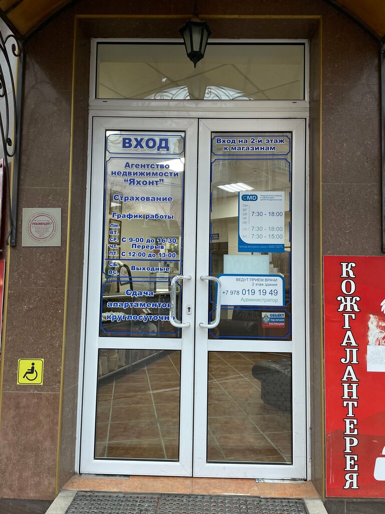 Emlak ofisi Agentstvo nedvizhimosti Yakhont, Kırım Cumhuriyeti, foto