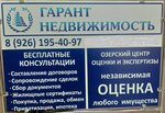 Гарант (Kommunisticheskaya ploshchad No:4Б), eksper büroları  Oziory'den