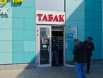 Табак (Planernaya Street No:7), tütün, sigara mağazaları  Moskova'dan