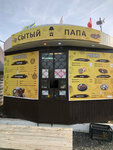 Сытый папа (ulitsa Chernyakhovskogo No:1А), fast food  Pervouralsk'tan