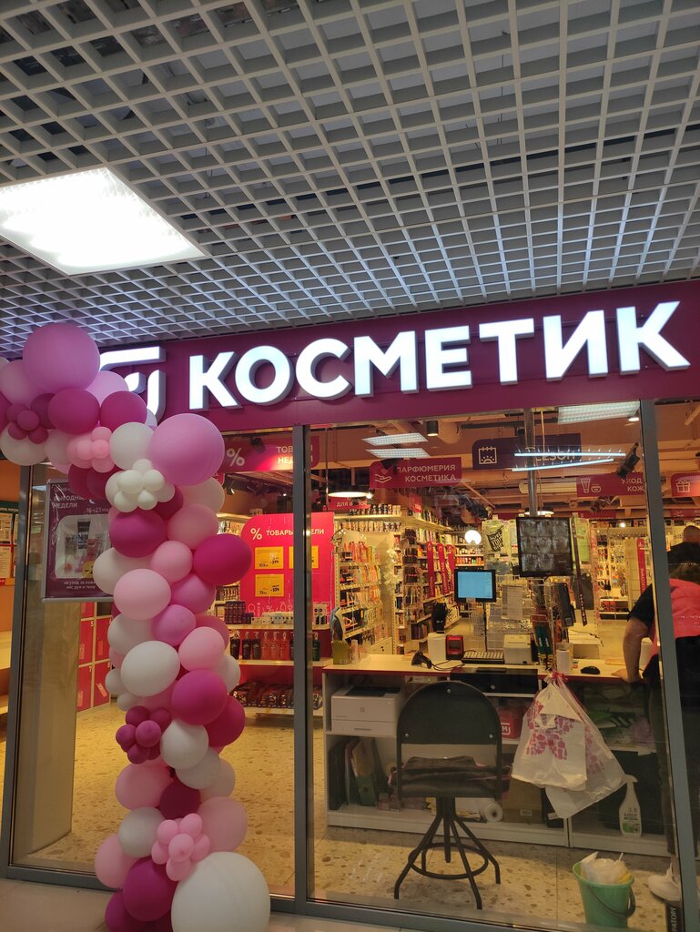 Kozmetik ve parfümeri mağazaları M. Kosmetik, Krasnoye Selo, foto