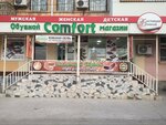 Kibo uz Comfort Chirchik (Tashkent Region, Chirchik), ayakkabı mağazaları  Çırçık'tan