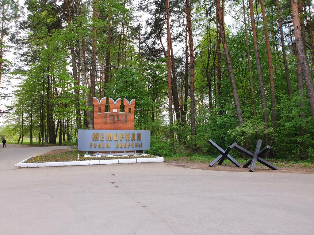 Anıt, heykel Мемориальный комплекс Рубеж обороны, Protvino, foto