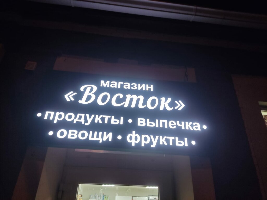 Market Восток, Stavropol, foto