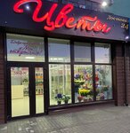 Магазин цветов (улица 60 лет Октября No:14, посёлок городского типа Красногвардейское), çiçekçiler  Kırım Cumhuriyeti'nden
