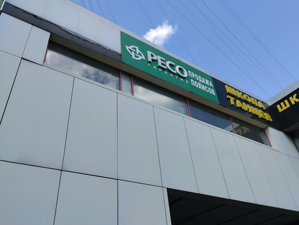 Sigorta şirketleri RESO-Garantia, Moskova, foto