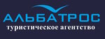 Albatros (Krasniy Avenue No:82), seyahat acenteleri  Novosibirsk'ten