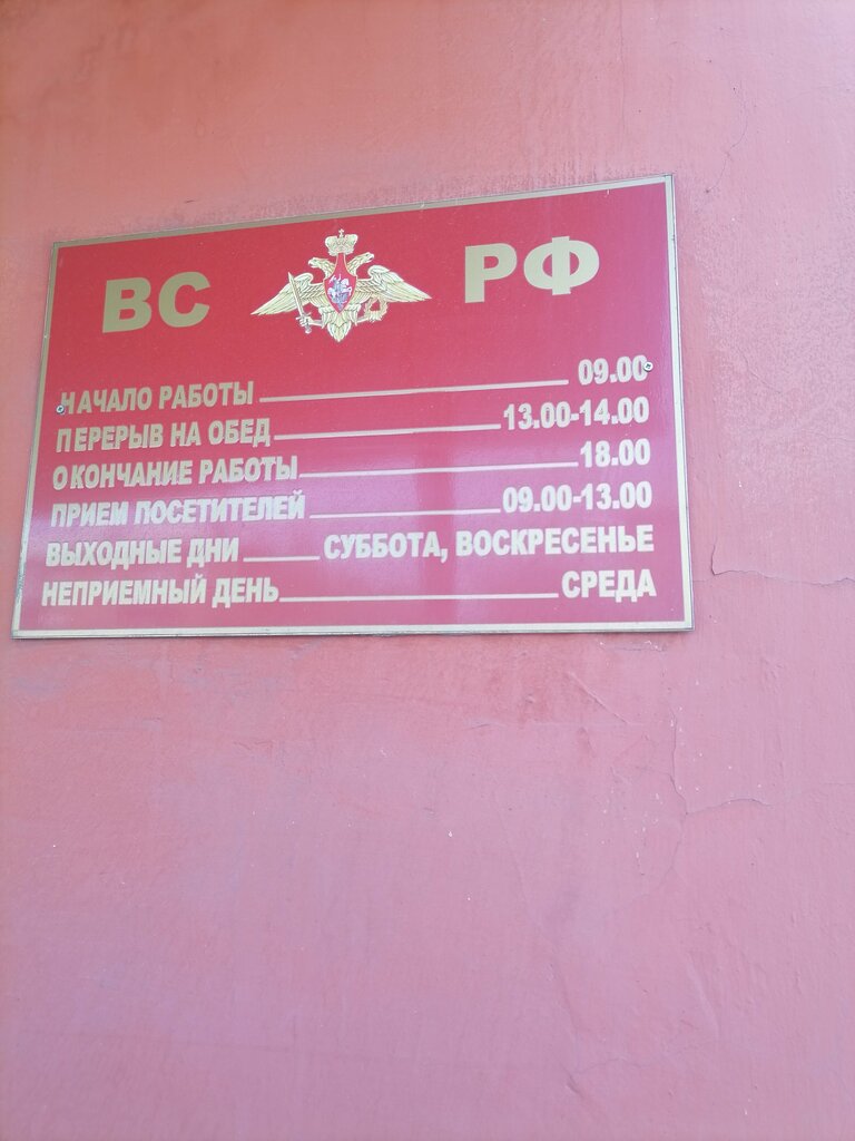 Askerlik şubeleri Военный Комиссариат города Прокопьевск и Прокопьевского района Кемеровской области, Prokopyevsk, foto